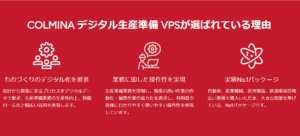 COLMINA デジタル生産準備 VPS STD | いとぐちナビ | レスター